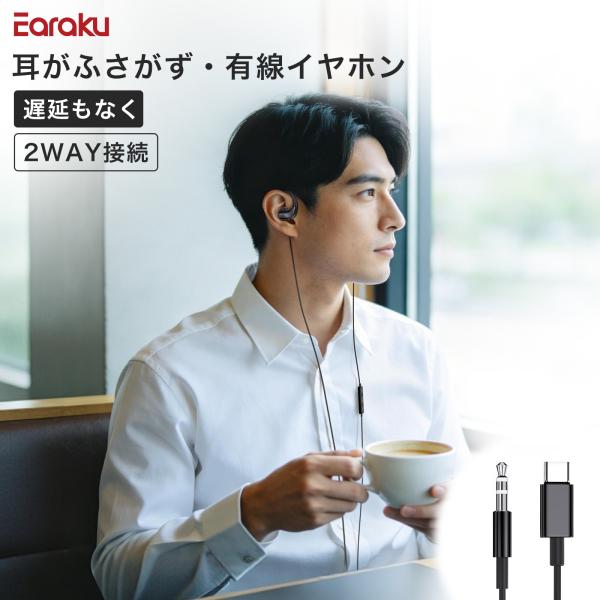 商品名：オープンイヤー 有線イヤホン イヤホン 有線 イヤフォン 耳スピーカー 耳をふさがないハイレゾ 耳掛け式 有線イヤフォン 3.5mm イヤホン タイプC 高音質 有線イヤホン 有線 マイク内蔵 通話 有線イヤホン クリア音質 軽量1...