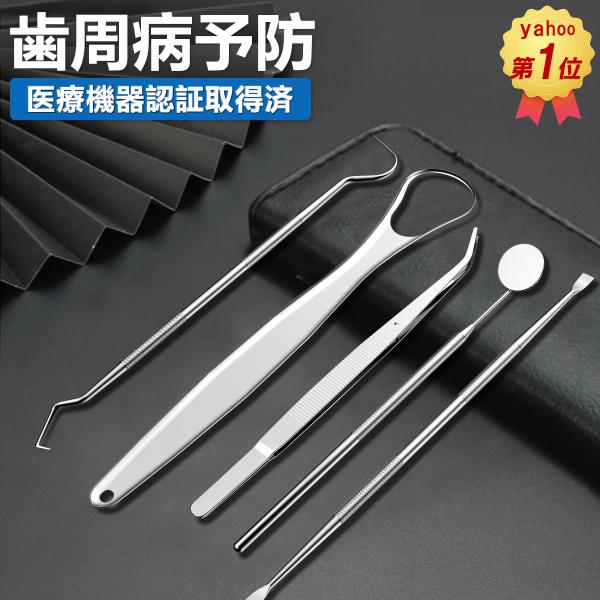 関連キーワード：歯鏡 オーラルケア 歯石 期間限定5倍ポイント 母の日 父の日 ギフト プレゼント 在宅ワーク 新生活 即日発送本製品は日本厚生労働省で★一般医療機器★として登録されています。登録番号：13B2X10479302001●プロ...