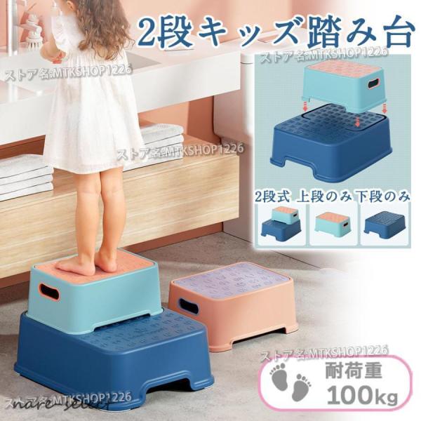 自立心が育つ踏み台を使用することによって洗面台やトイレ、手の届かなかったところに手が届くようになり、「自分でできた！」という嬉しさが自信に繋がります。3wayタイプ2段式ですが、上段と下段が分かれる仕組みになっています。2段式、下段のみ、上...