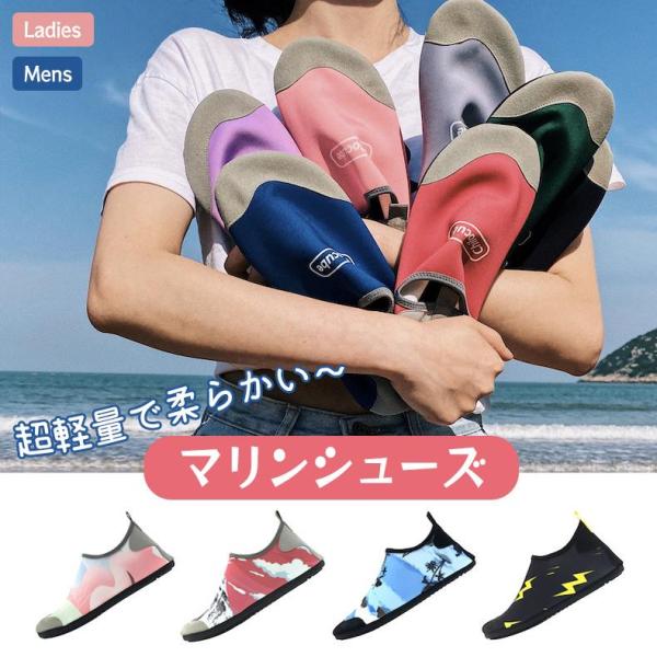 マリンシューズ アクアシューズ 水陸両用 メンズ レディーズ ウォーターシューズ 男女兼用 岩場 潮干狩り シュノーケリングシューズ 軽量 快適 海水浴 川遊び 釣り グッズ マリンレジャー ビーチ プール 川 海 代引不可品　番chilo...