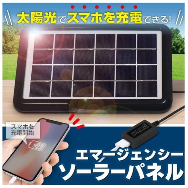 ご覧いただきありがとうございます。太陽光さえあればどこでもスマホを充電できます。外出中・停電などの緊急時にも活躍します。■約5〜8時間でスマホをフル充電機種や天候にもよりますが、約5〜8時間でスマホをフル充電できます。本体背面にはスタンド付...
