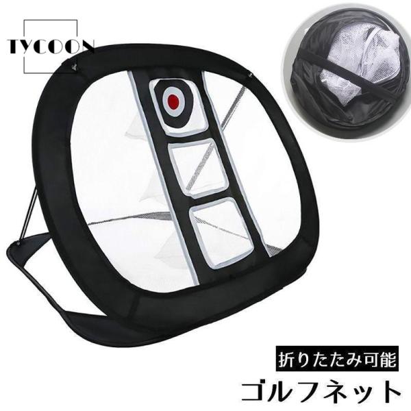 コンパクトに折り畳みできるゴルフネットです。高さの違う穴が３ヶ所あるので様々なショットの練習ができます。省スペース＆持ち運び可能で練習場所を選びません?プレゼントやギフトとしてもおすすめです◎【サイズについて】画像をご参照ください【カラーに...