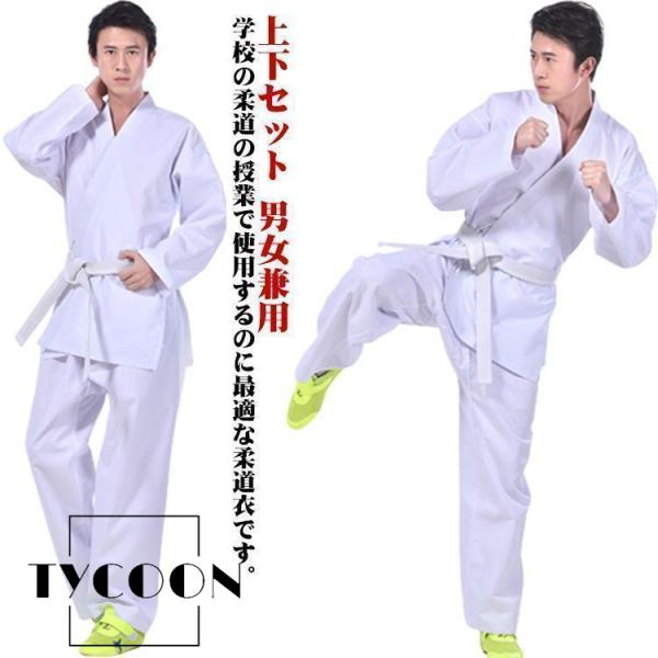 空手着 道着 空手衣 道着 中学性 柔道着 帯付き 道衣 授業用 授業用 高校授業 柔道着 ズボン 上着 合気道 練習着 白帯 高校生 体育授業 柔道