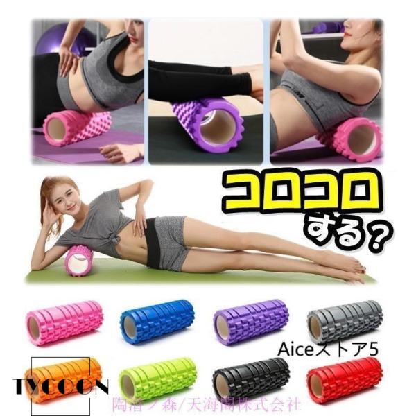　フォームローラー ホームローラー ストレッチローラー ヨガポール ヨガローラー ショート 体幹 ダイエット器具