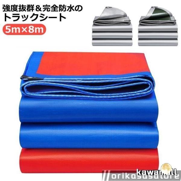 トラックシート 荷台シート 5m×8m 防水 ロングトラック 荷台カバー カバー 日焼け止め 雨布 エステル帆布シート 軽トラック 厚手 耐久性 荷締注意事項:この商品はPE素材のもののみです。