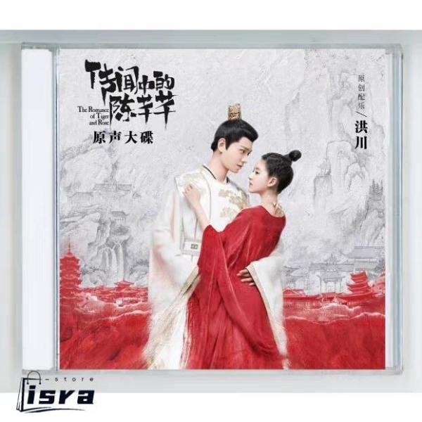 中国ドラマ「伝聞中的陳千千(邦題:花の都にとらわれて)」OST オリジナル サウンドトラック CD 20曲