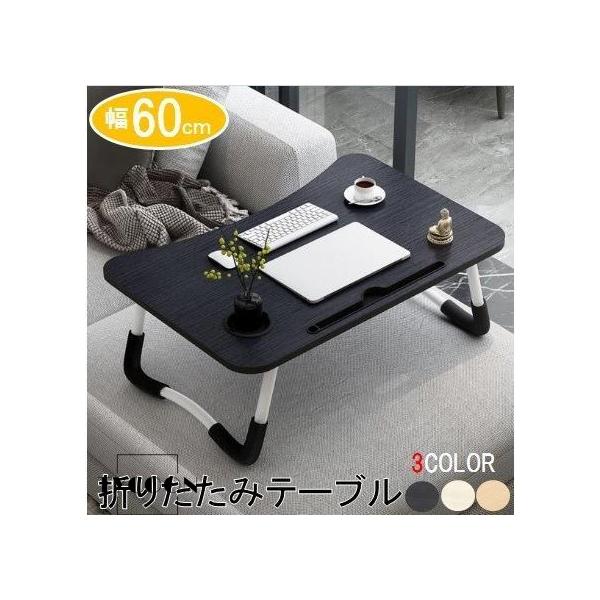 【仕様】サイズ：60×40×28cm材質:高密度板重量：約2.5kgカラー：木目調ブラック、木目調ベージュ、木目調ブラウン【特徴】●コンパクト&amp;amp;amp;簡単収納・折りたたみテーブルなのでコンパクトに収納・使用しない時に片隅に...