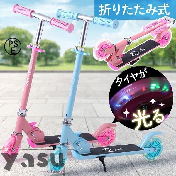 スタンド付きキックボード【ブルー/ピンク】壁がない場所でも自立できるスタンド付き！折りたたみ式キックボード【光る大型タイヤ】大きめのタイヤを採用することで安定性を高めたキックボードです。LED内蔵のホイールは走行中にピカピカ光る仕様。電池交...