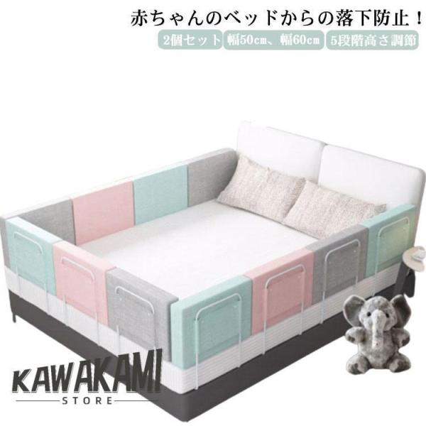 ベッドガード ベッドフェンス 幅50cm 幅60cm 2個セット ベビー 赤ちゃん 転落防止 落下防止 クッション ベッドガード 5段階高さ調節 幼児