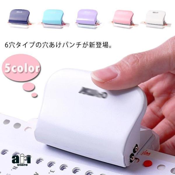 穴あけパンチ ルーズリーフパンチ 事務器 あなあけパンチ 6穴 コンパクト 小さめ 多穴パンチ A4/B5対応 穴あけ5枚 30穴/26穴/20穴/6
