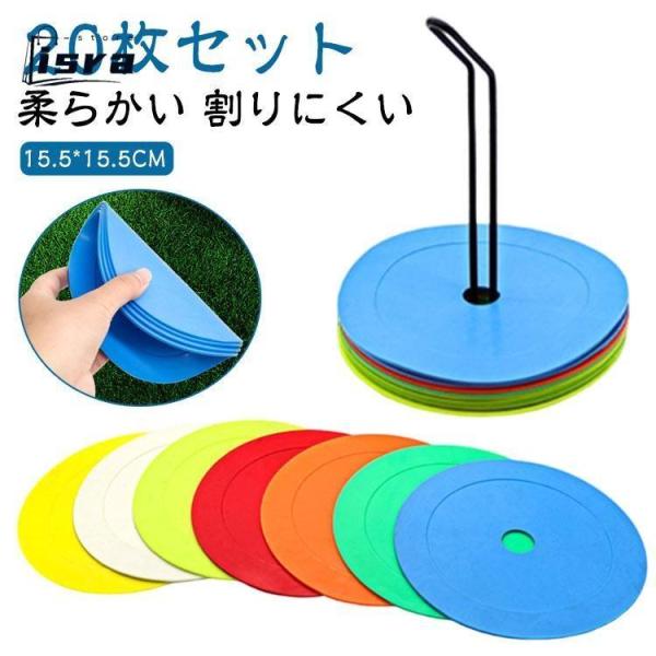 カラー ミニディスクマーカー ドリブルサッカー 20枚セット フラットマーカー 柔らかい 練習用品 コーン カラーマーカー サッカー フットサル マー