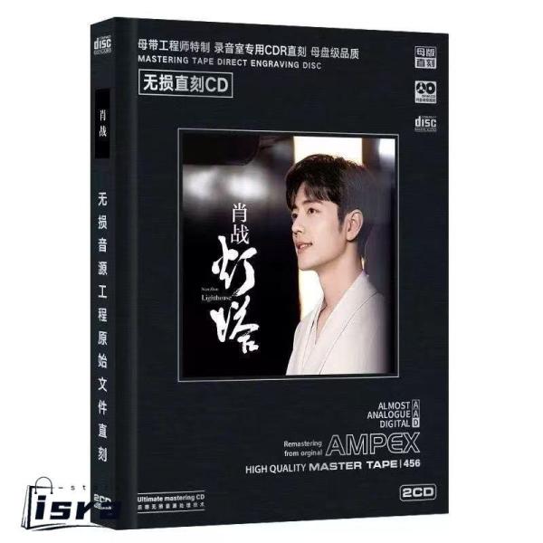 中国人気歌手 肖戦（シャオ・ジャン） 《灯塔》CD2枚組 30曲