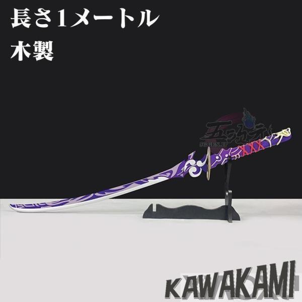 原神　コスプレ　雷電将軍　無想の一刀　武器　道具
