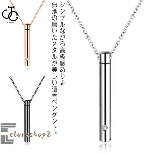 遺骨ペンダント 遺骨ネックレス 遺骨アクセサリー メモリアル ペンダント メンズ レディース ネックレス ペット カプセル 遺髪 遺灰 ジュ