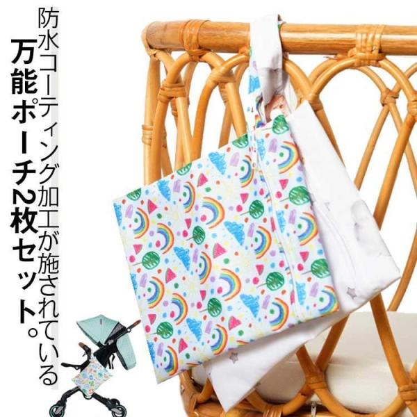 おむつポーチ 2枚セット プール 水着ポーチ 入園準備 汚れ物入れ スイミングバッグ バック 着替え 袋 水着入れ 着替え入れ 保育園 コンパクト