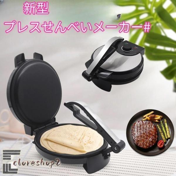 【カラー】シルバーサイズ本体：幅250×奥行320×高さ70(mm)材質：アルミ、PF重量本体：約2kg温度 MIN 約８５℃?約９０℃ MAX 約２２０℃?約２３０℃簡単操作でオリジナルのおせんべいが楽しめる【#とりあえずつぶして焼いてみ...