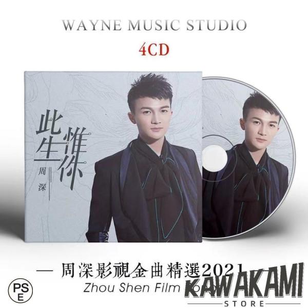 音楽CD俳優/有名な歌手2022★中国人気歌手 周深 CD4枚 61曲 Soundtrack 此生惟〓
