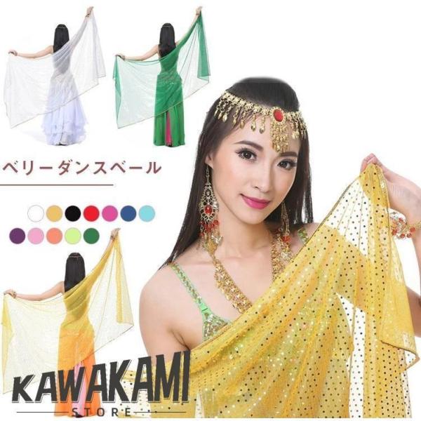 ベリーダンス ベール 長さ210cm キラキラ スパンコールベール 衣装ベール コスチューム ヘッドアクセサリー フェイスベール 全13色 ステージ小物 舞台