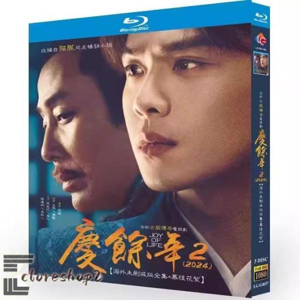 種類：DVD/Blu-ray（リージョンフリー）状態：新品未開封ドラマ音声：中国語ドラマ字幕：中国語 英語製作国：中国【ストーリー】 大学生の 張慶 チャン・チェン は教授に自身の研究を認めてもらうため、難病に侵された青年・ 范閑 ファン・...