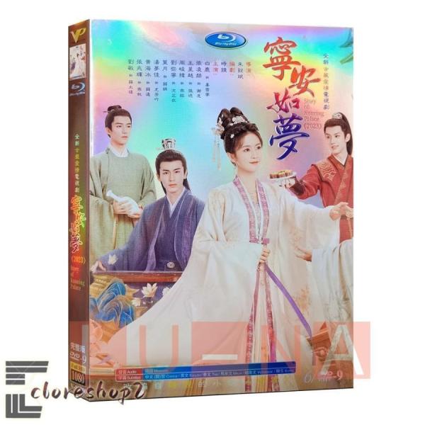 状態：新品未開封ドラマ音声：中国語ドラマ字幕：中国語、英語、泰語、韓語メインキャスト：バイ・ルー（白鹿）ジャン・リンホー（張凌赫）ワン・シンユエ（王星越）リー・モンシー（李沐宸）チョウ・ジュンウェイ（周俊偉）リウ・シーニン（劉錫〓）説明 :...