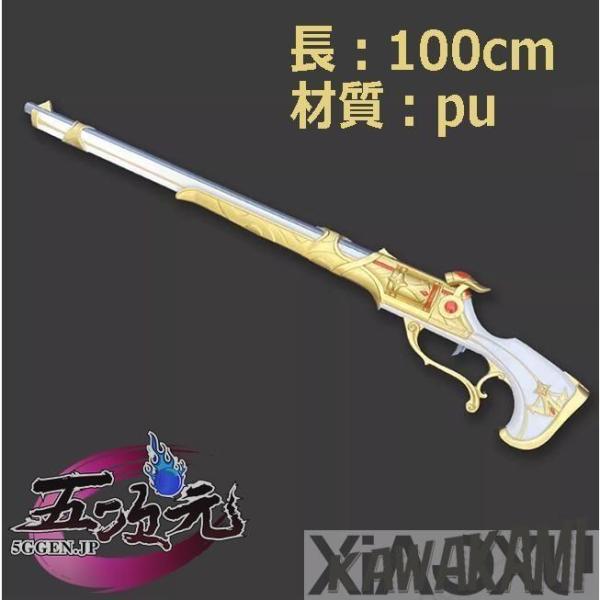 五次元　原神　コスプレ　シュヴルーズ　　道具　武器
