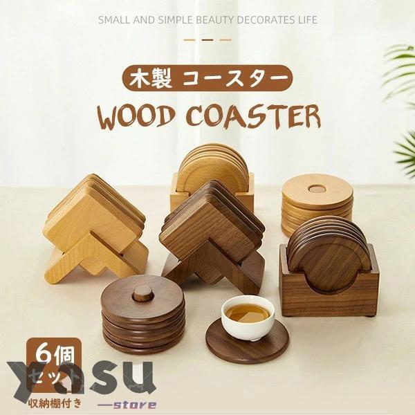2024新生活応援 木製コースター 6枚セット 収納棚付き まとめ買い 天然木 ウッド コースター 木のコースター トレイ 茶托 茶たく 丸型 四角 インテリア 北欧風 カフェ風 おうちカフェ おしゃれ かわいい ナチュラル モダン シンプ...