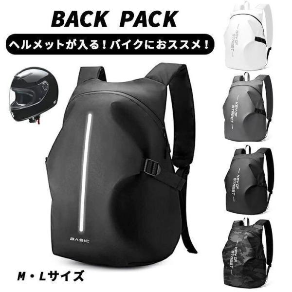 【サイズ】■Mサイズ:高さ50cm×横幅34cm×奥行き22cm重量：654g■Lサイズ高さ55cm×横幅39.6cm×奥行き27.5cm重量：800g【コメント】ヘルメットが入るほどの大容量でバイクを使用する時に便利なバックパックです。ま...
