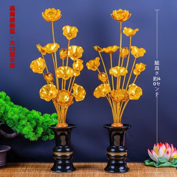 仏教では泥水の中から生じ清浄な美しい蓮が仏の智慧や慈悲の象徴とされ、さまざまに意匠されている。アルミを丹念に加工し、金メッキで仕上げた極上の常花です。金色の蓮華は、の蓮華という意味でお供えするものです。材質：アルミ、ABS樹脂