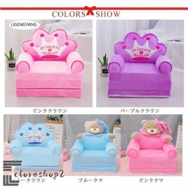 ソファー 子供用 三つ折り可??人掛け 肘掛け 座椅子 ミニソファー 子供部屋 クラウン クマ ソファーベッド 可愛い かわいい おしゃれ