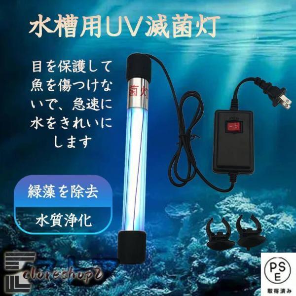 【高速で効果的な紫外線殺菌ランプ】水槽内の藻類、バクテリア、ウイルスを殺すのを助け、水質を浄化し、水が濁って水が緑色になるという問題を解決する。魚の生活環境をより健康にし、魚の病気を減らす【注意事項】このUVランプは水槽に直接入れることはで...