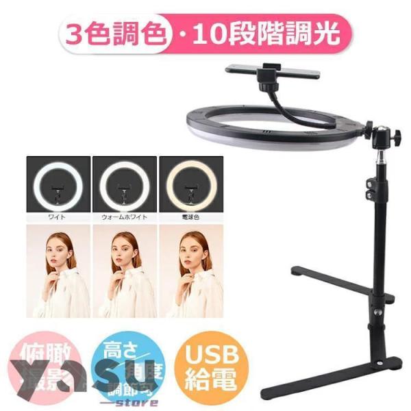 【仕様】サイズ（約）リングライト：直径26cm高さ：約26cm?45cm調節可能スマホホルダー：5.5cm?8cm対応重量：約1.1kg電源：5V USB調整：10段階明るさ調節、3色モード（電球色）（ホワイト）（ウォームホワイト）★好きな...