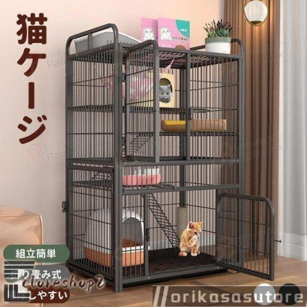 猫用ケージ 大型 多頭飼い 組立簡単 折り畳み式 掃除しやすいネコ用ゲージ コンパクト高さ 錆びない キャットハウス
