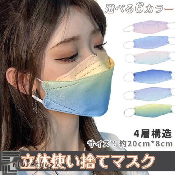 商品説明特別価格での販売！！が無くな次第一旦販売終了となります！立体グラデーションマスク☆4層構造で対策バッチリです！3D立体加工でメガネも曇りにくい素　材:不織布　メルトブローご注意※サイズ表記は目安となり誤差が生じる場合もございます。※...