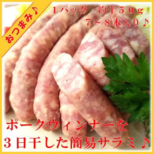 1パック約１５０ｇ　　賞味期限　約１５日小さくたって本物の味　　そのまま食べられますので袋を開けたら召し上がれます腸詰屋の天然腸国産豚肉の粗挽きポークウィンナーにラム酒を入れて３日間干した物です参考キーワードリスト出産 出産内祝い 熨斗 名...