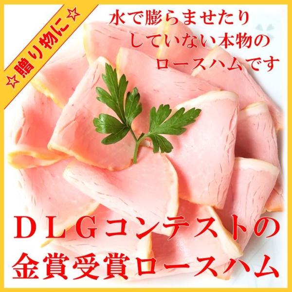 1パック約250ｇ　　賞味期限　約２０日ＤＬＧコンテスト 金賞製品身が締まっていてしっかりとした味わいがあり、ドイツではハムの帝王と言われ、高級品とされながらも毎日の食卓に並ぶ、みんなに愛されている製品です。 スライス してそのまま召し上が...