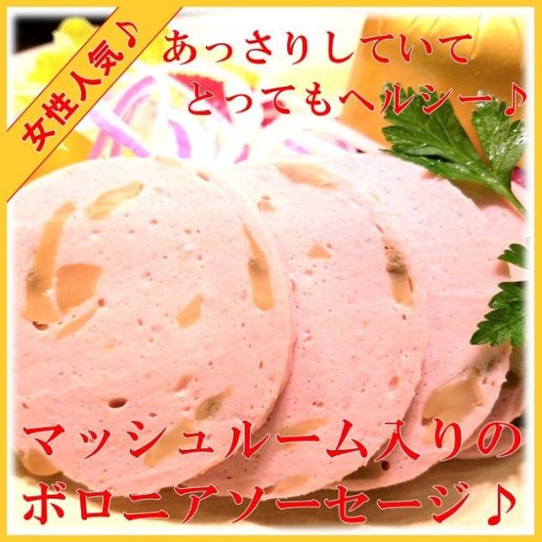 ボロニアソーセージにシャンピニオンを入れて練りあげた製品です１本４００ｇ　　　賞味期限　約３０日マッシュルームがたくさん入ったハムソーセージですおいしくて体にやさしく女性のファンが多い製品です　ボロニアシリーズでは１番人気です参考キーワード...