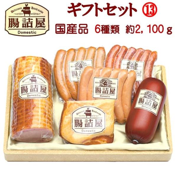 定番の腸詰３種類とプレーンなハムソーセージ　大きめの熟成ベーコンと800ｇの一本物のロースハムをセットにした詰め合わせセットです☆　名称　カタログギフトセット１３ ☆　セット内容　　賞味期限 内容量カイザーシンケン　　　　約２０日　　約８０...