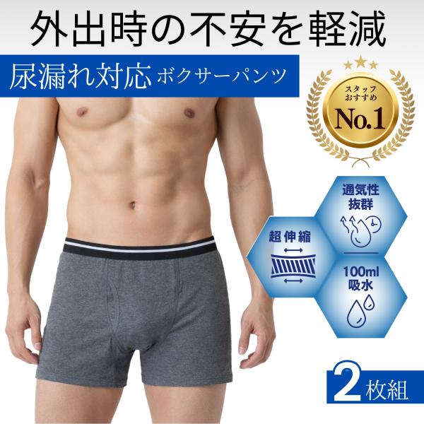 オールシーズンサラッと気持ちよく過ごせる男性用の尿漏れ対応吸水パンツです。・外出時のちょい漏れ・咳やくしゃみでつい…・外出が心配そんなお悩みを解決します！☆吸収量100mlでおでかけも安心うっかり漏れも気にならない、しっかり吸収タイプ。吸水...