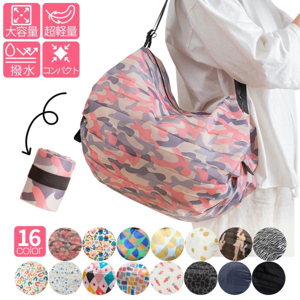 ファスナー付きで超軽量なエコバッグです。引っ張って丸めるだけの簡単折りたたみ式なのも嬉しい♪豊富なカラーからお好きなものをお選びいただけます！☆コンパクトだけど大容量約20Lの大容量で、急なお買い物にもしっかり対応できるサイズ。使わない時は...