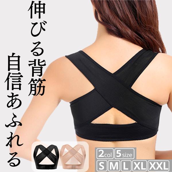 伸縮性のあるクロスベルトで美しい姿勢へと導く、猫背矯正ベルトです♪猫背の解消と同時にバストアップも叶えてくれる女性のための補正下着。メッシュ素材で通気性も良く、一年中ご使用いただけます！☆クロスベルトでしっかりサポートストレッチ性のある太め...