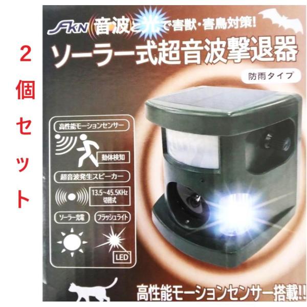 <音波と光で害獣・害鳥対策>●有害動物による農作物被害対策に●人通りの少ない場所や駐車場などでの防犯として害獣が近づくと自動で作動、光と超音波で追い払う！感知範囲正面:約10m　上下:約45度　左右:約120度　※天候や寒暖差に...