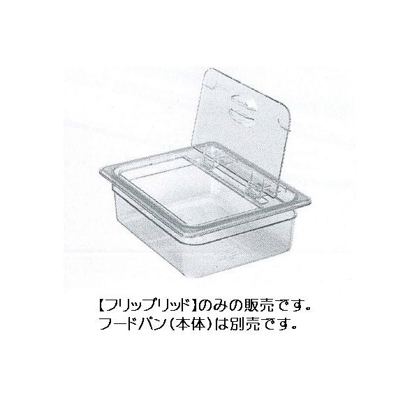 ●寸法：325×265mm※【フリップリッド】のみの販売です。フードパン（本体）はセット販売ではありません。