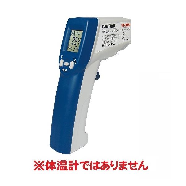 安心・信頼のカスタム社 放射温度計、入荷しました！放射温度計『IR-308』★数量限定☆特別価格　50台限り【株式会社カスタム について】　創業より30年以上に亘り、主に汎用計測器の製造、販売を手掛け、現在は取扱い機種は約400機種にも及び...