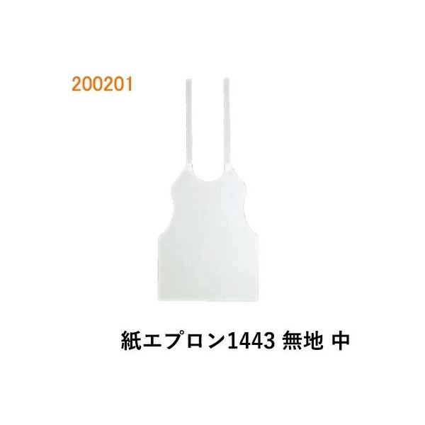 ※こちらは一般タイプ 100枚入(200201)です。◎同製品の八折タイプ 50枚入(200210)もござます。使い捨てタイプの紙エプロンです。ヒモ式で首回りの調整が可能です。[ 用途 ]焼肉・鉄板焼・バーベーキュー・カレーうどん・中華・パ...