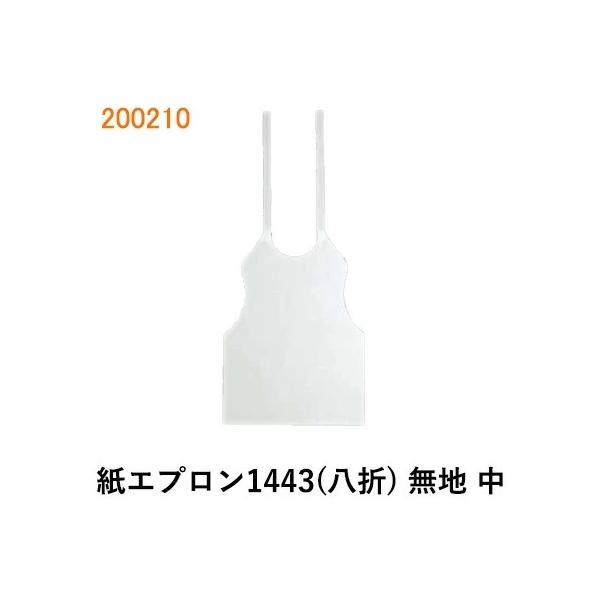 ※こちらは八折タイプ 50枚入(200210)です。◎同製品の一般タイプ 100枚入(200201)もございます。使い捨てタイプの紙エプロンです。ヒモ式で首回りの調整が可能です。[ 用途 ]焼肉・鉄板焼・バーベーキュー・カレーうどん・中華・...