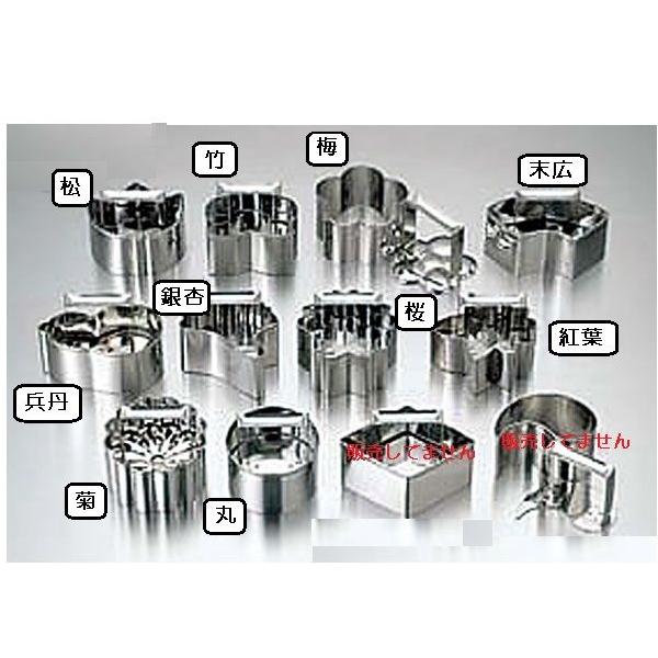 ライスを形づくる和風の物相型形よく簡単にご飯の型抜きができるので、お弁当や季節のお祝い事に大変便利な商品です。18-8ステンレス製なので丈夫で使いやすく、丸洗いもできるので清潔にお使いいただけます。◇出来上がり寸法：φ80×H50mm