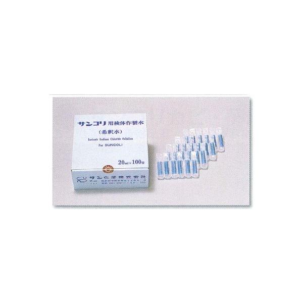 サン滅菌綿棒を使った拭き取り検査時、滅菌サンパックを使った食品の検査及び希釈時に使用します。医療薬と同じ管理基準で作られた生理食塩水です。普通品扱いなので簡単に購入、販売ができます。