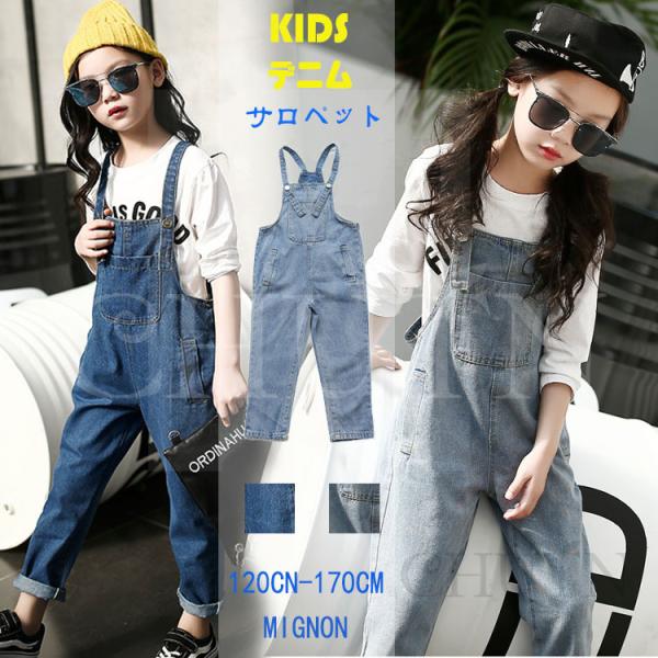 デニムサロペット パンツ ジーンズ 女の子 男の子 デニム ロングパンツ ベビー ジュニア KIDS オールインワンキッズ オーバーオール サロペットパンツボトムス ポケット 長ズボン ストレート サルエル ゆったり 夏 秋 冬 春 子ども...