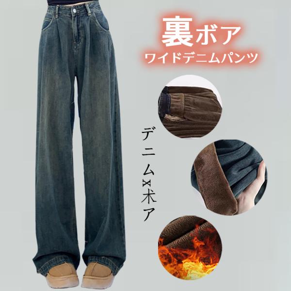 【セット内容】：パンツ【素材】：ポリエステル、デニム、    その他伸縮性：なし 　透け感：なし　　裏地：ボア【カラー】： 　ブルー　写真参考モデル着用画像では若干色味が異なる場合がございますので、下記のカラー画像をご参考になさって下さい。...