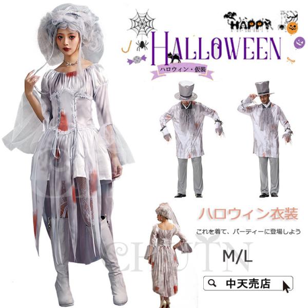 【セット内容】A.レディース:花嫁ベール+ワンピース+コルセット(※他は商品に含まれません）B.メンズ:帽子+コート+パンツ+ネクタイ(※他は商品に含まれません）【素材】ポリエステル、その他☆【カラー】A.レディース、B.メンズ (写真はご...